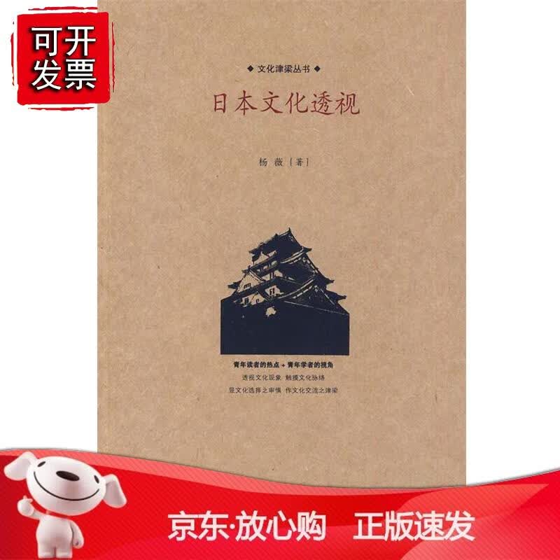 日本文化透视