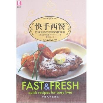 快手西餐:忙碌生活的便捷西餐食谱