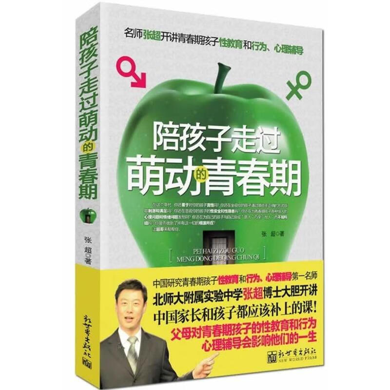 陪孩子走过萌动的青春期【，放心购买】