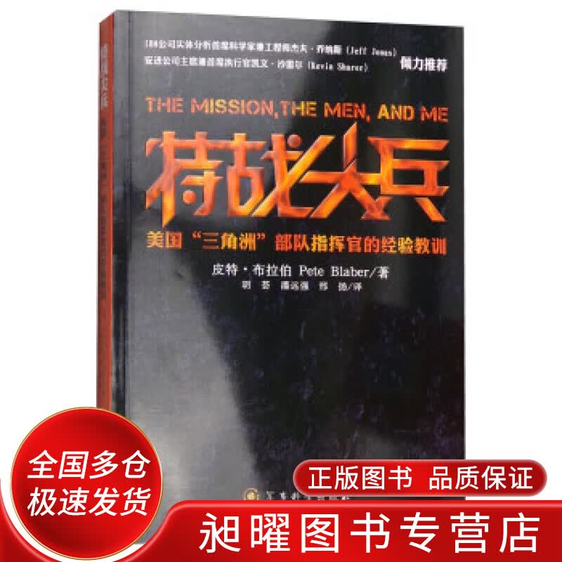 特战尖兵 美国三角洲指挥官的经验教训【精选】