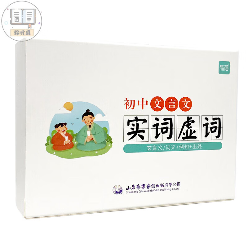 七八必背文言文实词虚词大全随身携带记忆卡片 初中【文言文实词虚词】卡