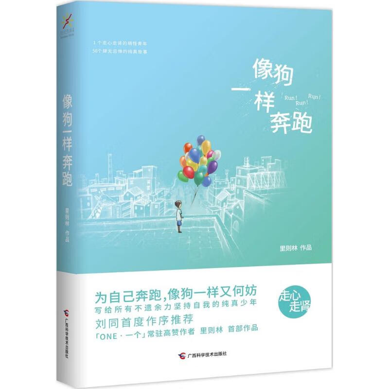 像狗一样奔跑