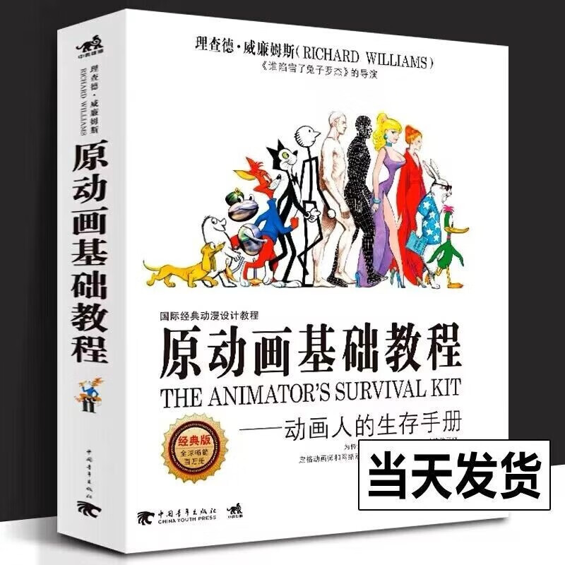 【官方旗舰店】原动画基础教程 动画人的生存手册 动画场景角色人物造型制作设计技法教程书籍 传统电脑游戏定