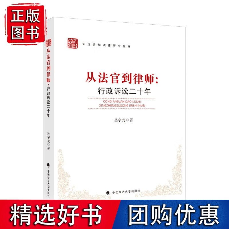 从法官到律师：行政诉讼二十年