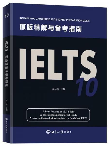 IELTS10原版精解与备考指南