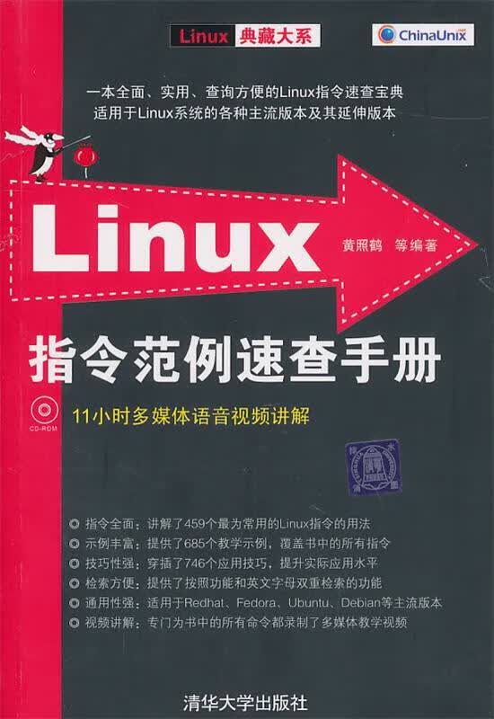 Linux指令范例速查手册