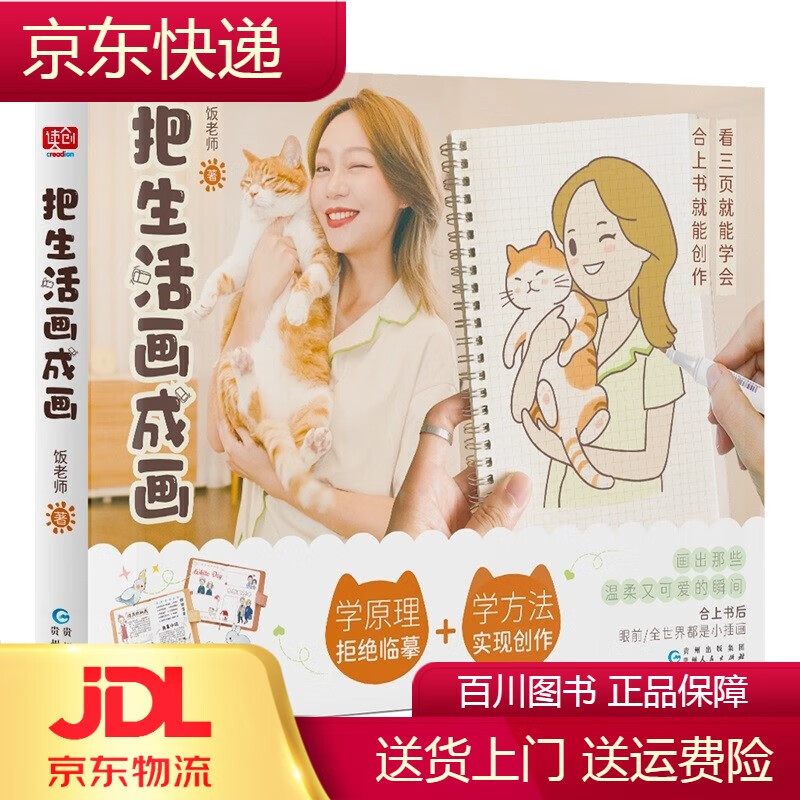 绘画把生活画成画 生活画成画