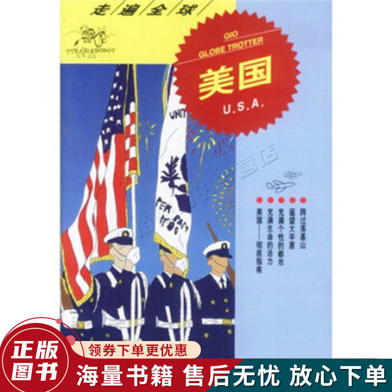 走遍全球：美国