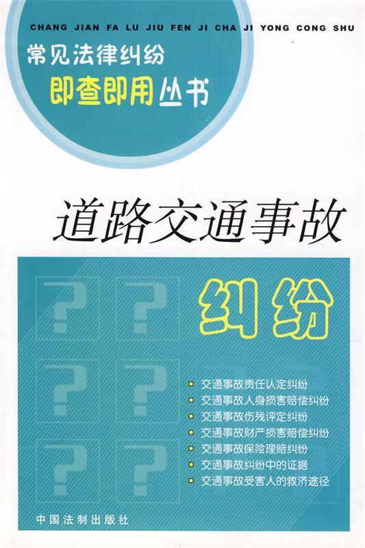 道路交通事故纠纷3
