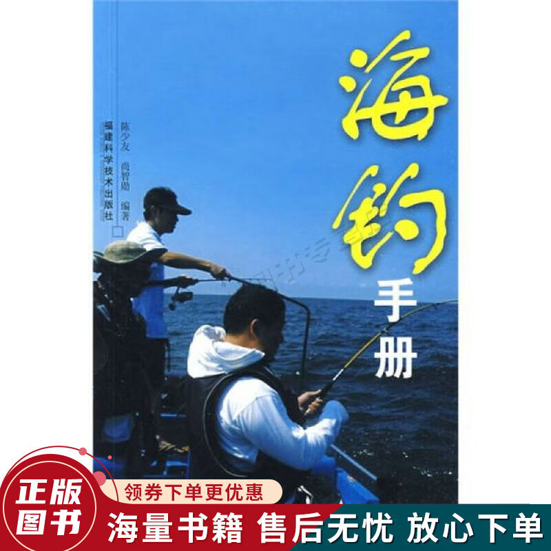 海钓手册
