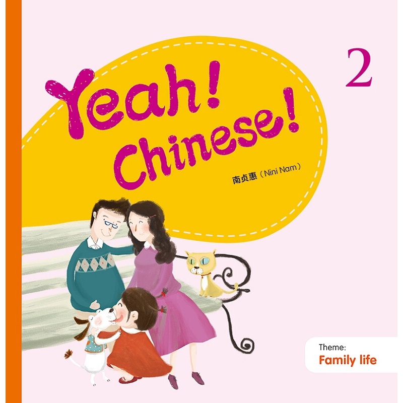 Yeah！Chinese！2 课本二 简体 南贞惠Nini Nam 香港三联 港台原版