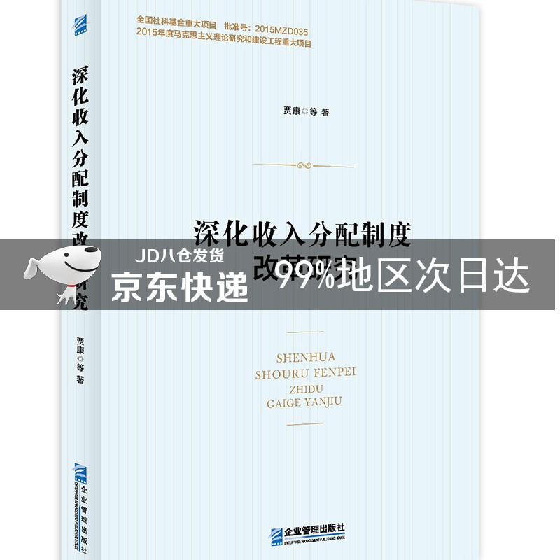 深化收入分配制度改革研究