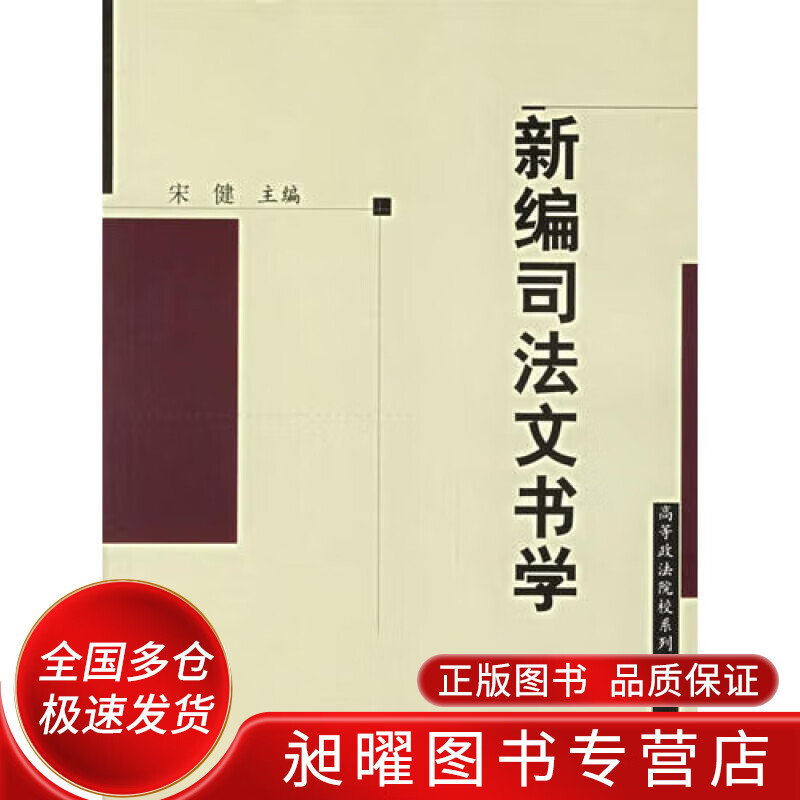 新编司法文书学【精选】