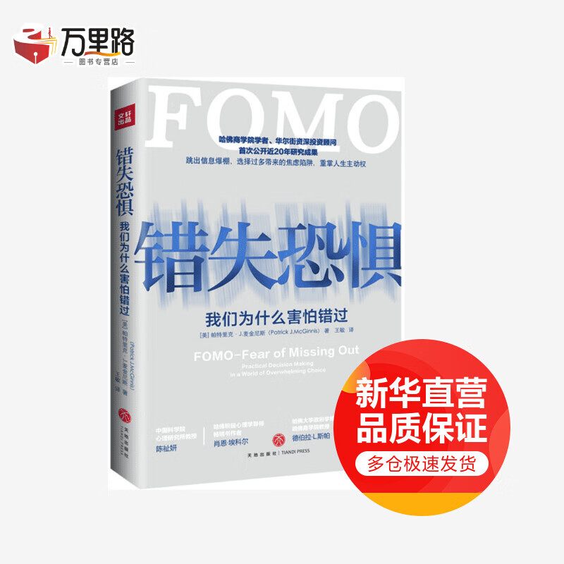 错失恐惧