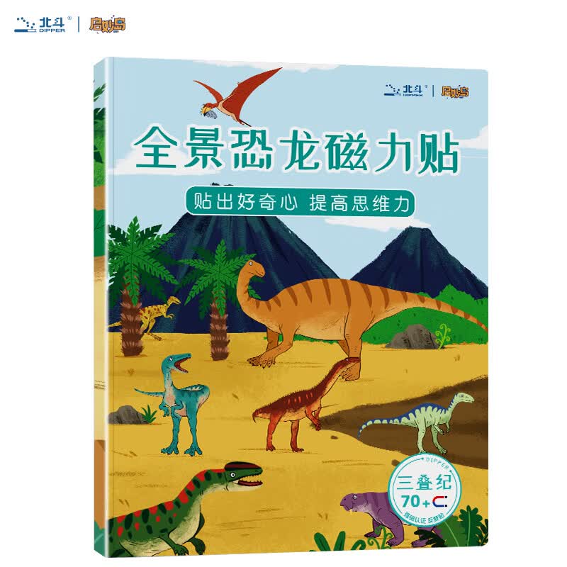 全景恐龙磁力贴:三叠纪(益智反复贴 贴纸书 大图彩色版 幼儿汽车游戏书贴贴画 科普知识益智游戏书籍)【3-6岁】