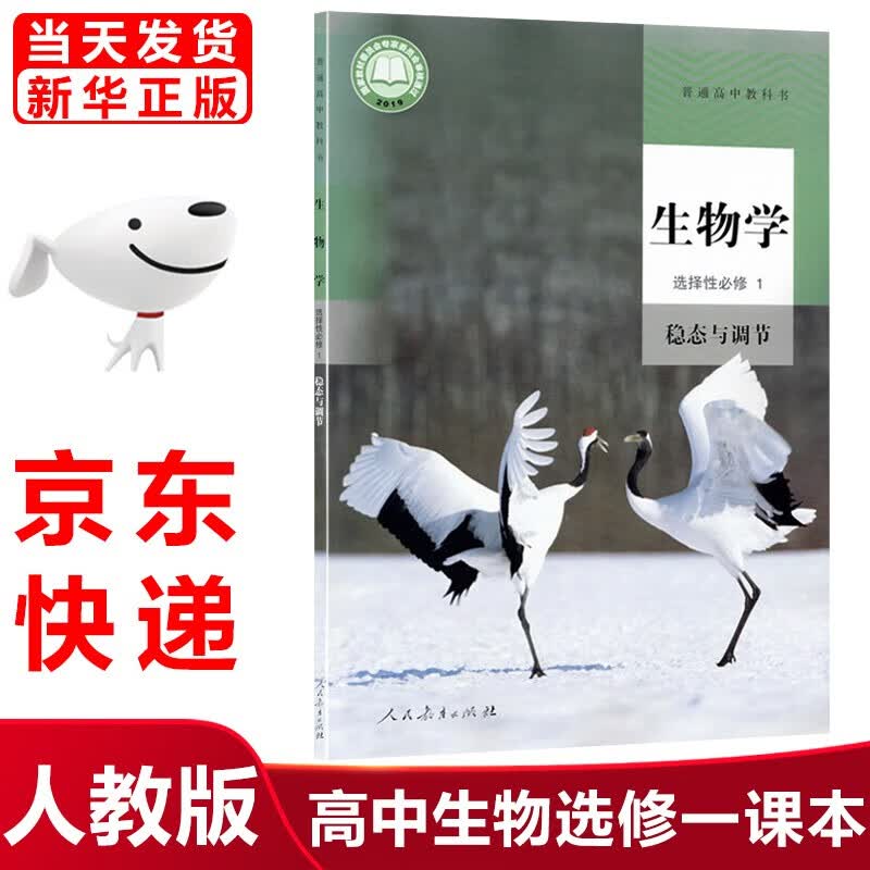 2023新版人教版高中生物学选择性必修一1稳态与调节课本人教版高中生物学选修一1课本教材教科书