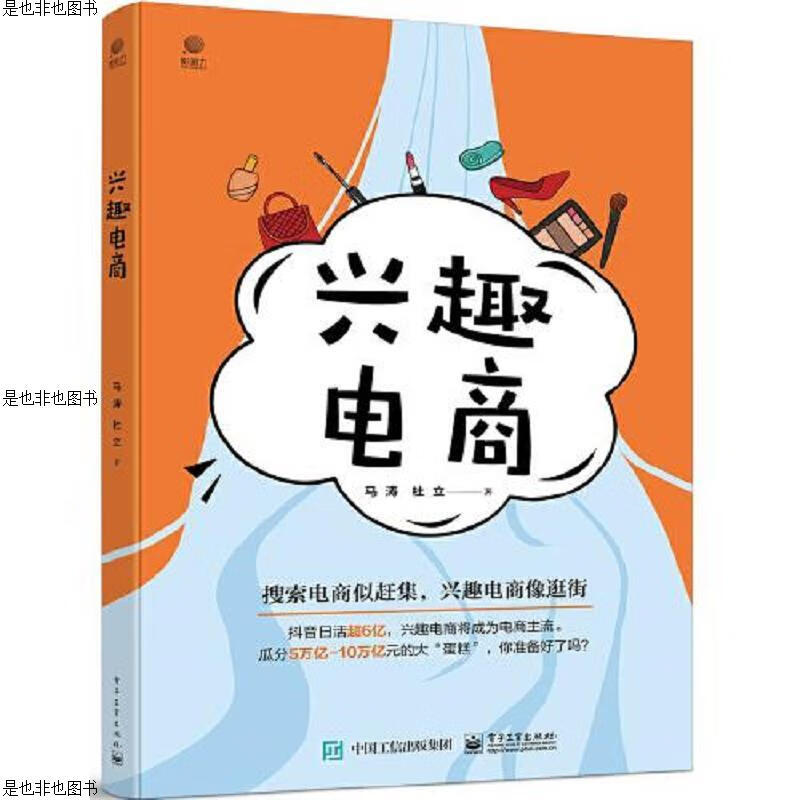 兴趣电商