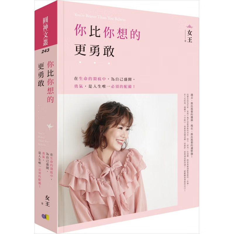 台版 你比你想的更勇敢