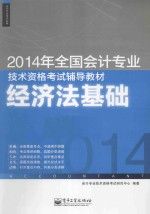 经济法基础2014年