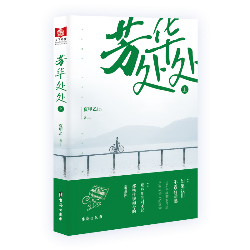 芳华处处（全2册）