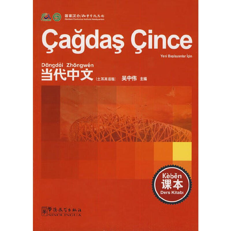 当代中文：课本（土其语版）