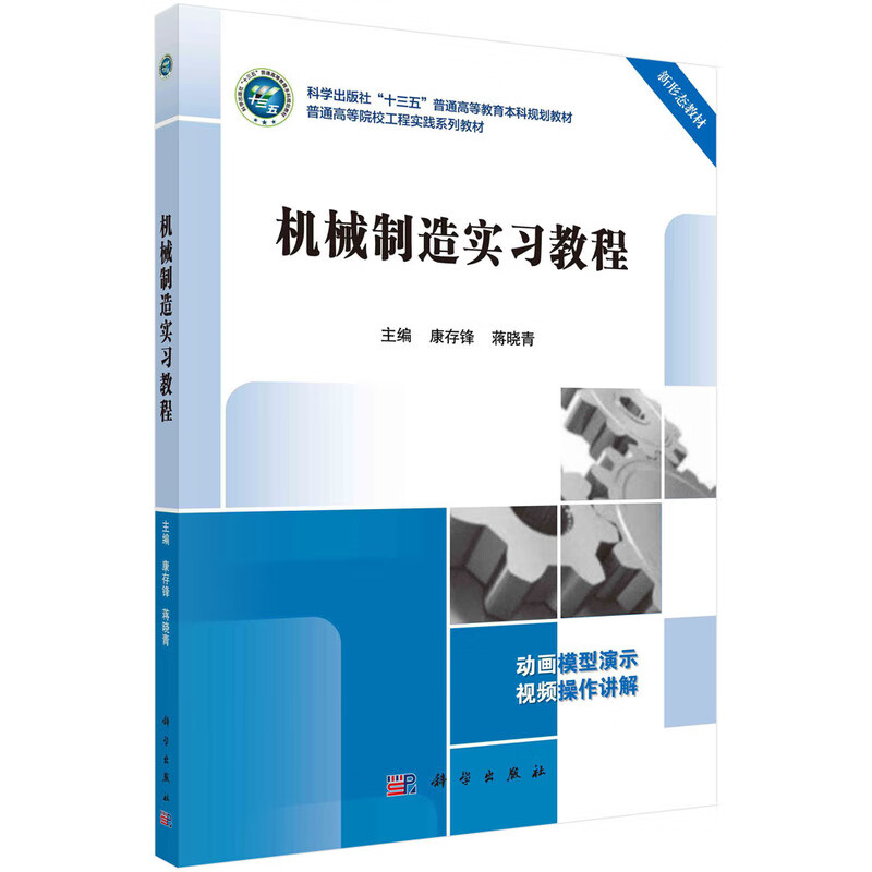 机械制造实习教程 新旧版次封面随机发货