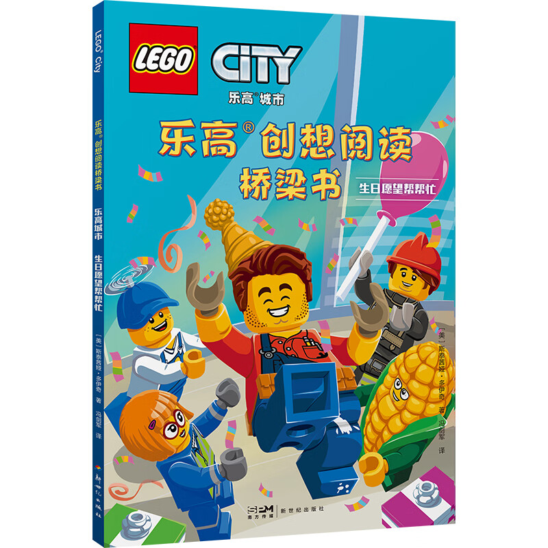乐高创想阅读桥梁书全5册幻影忍者.杰神联盟向+幻影忍者.火系大师父+侏罗纪世界.恐龙出逃+乐高城市.市长丢了玉+乐高城市.生日愿望帮 乐高创想阅读桥梁书.乐高城市.生日愿望帮