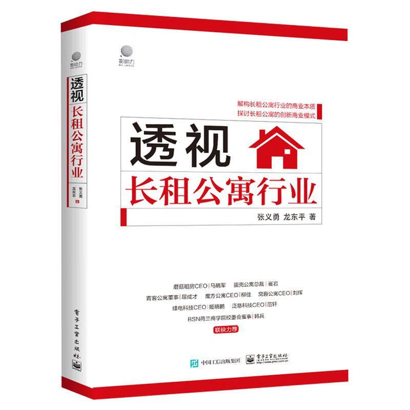 透视长租公寓行业
