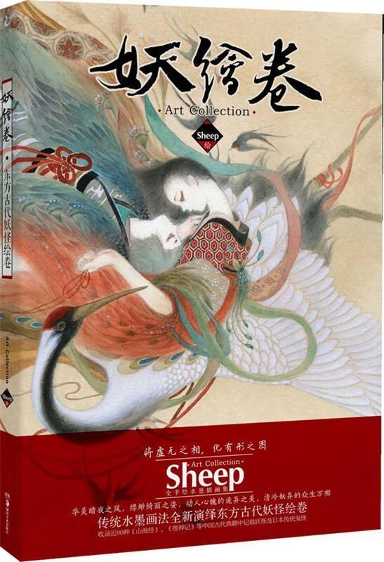妖绘卷【好书，下单速发】