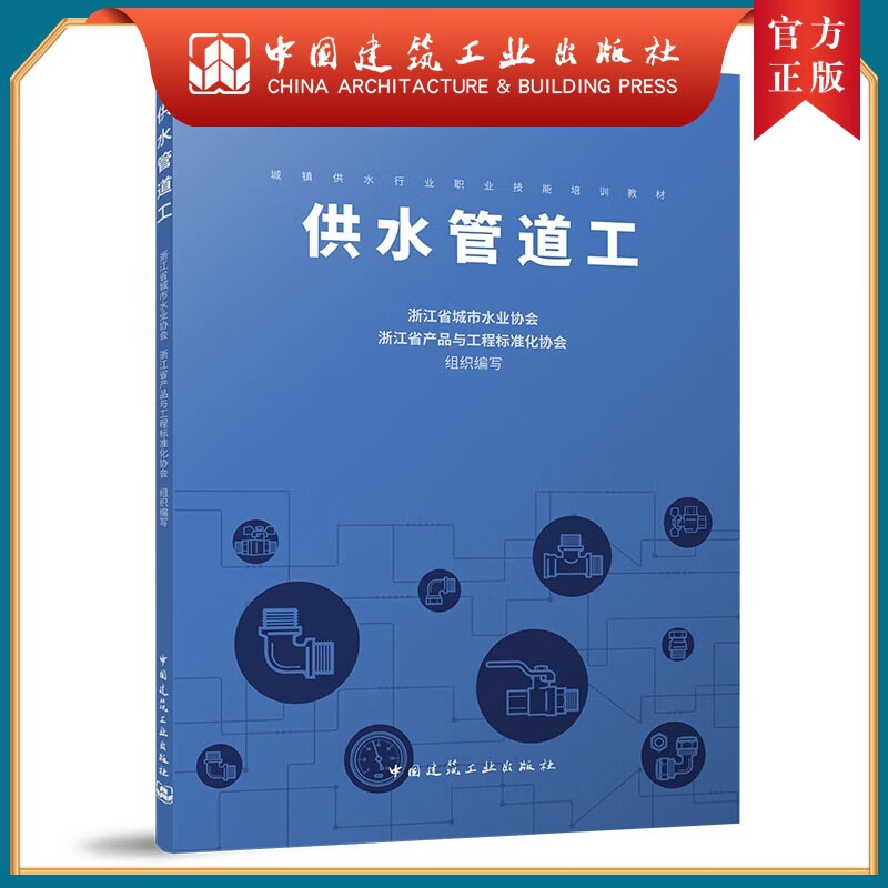 建工社 供水管道工