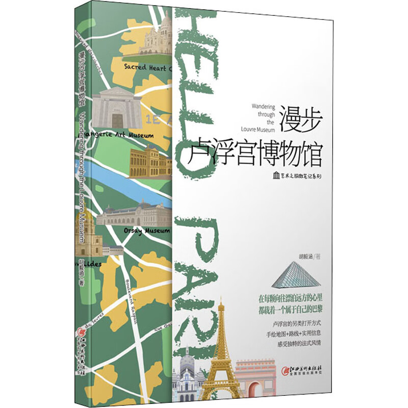 漫步卢浮宫博物馆