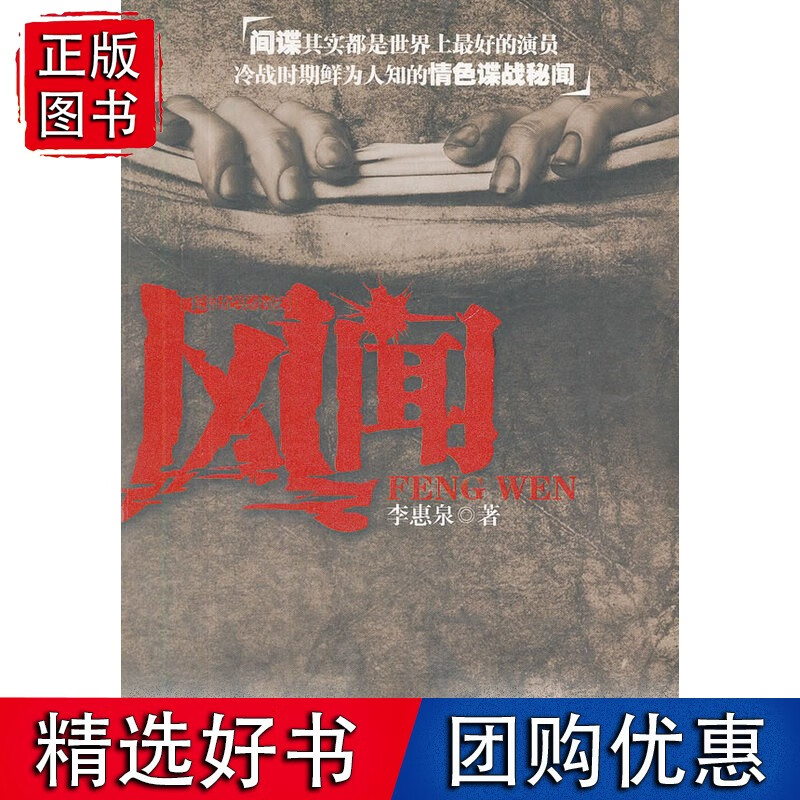 风闻