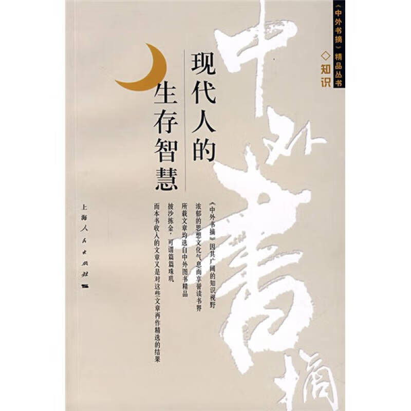 现代人的生存智慧【好书】