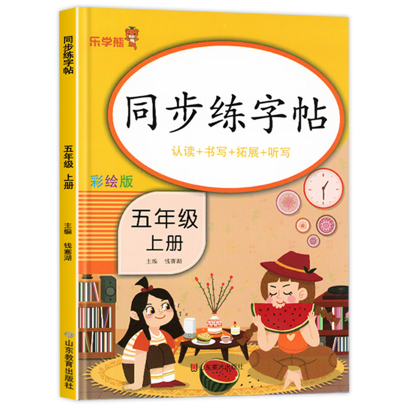 老师五年级上册语文同步字帖小学人教版上练字帖写字课课练5年级小学生课本生字练习上学期习字帖部编教 同步练字帖上册 小学五年级