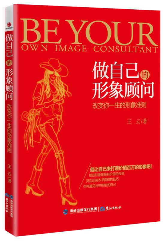 做自己的形象顾问【精选】