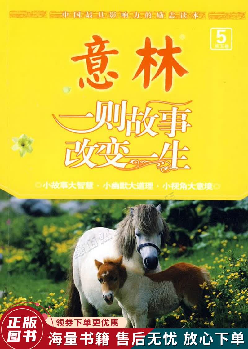 一则故事改变一生：梦想花开