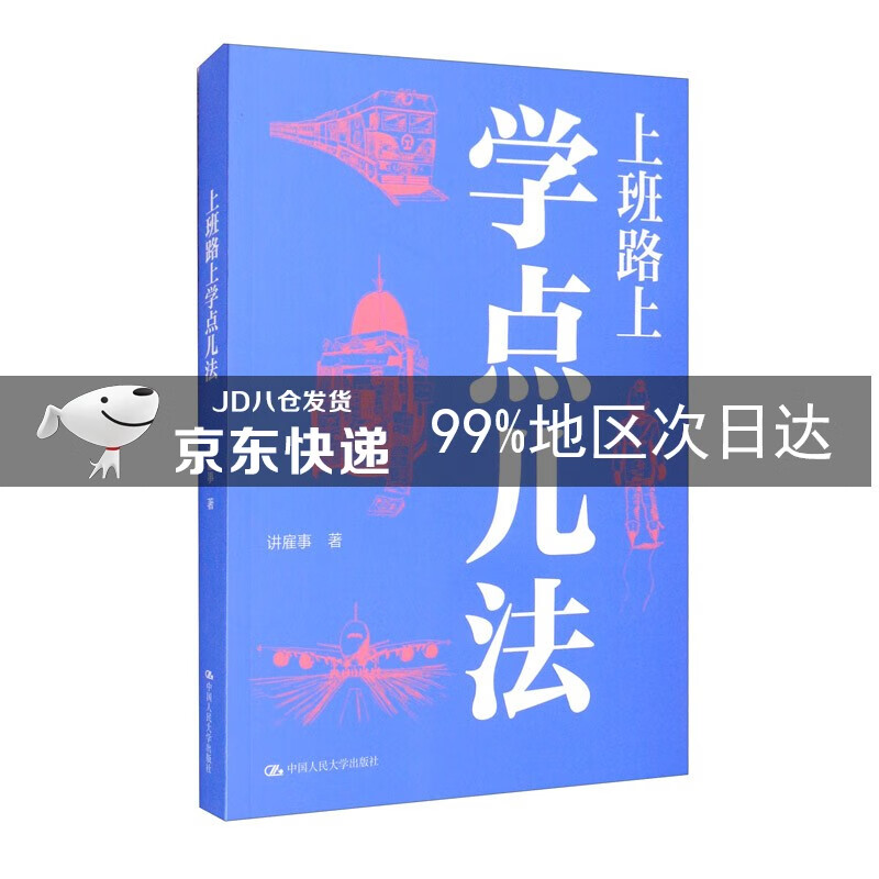 上班路上学点儿法