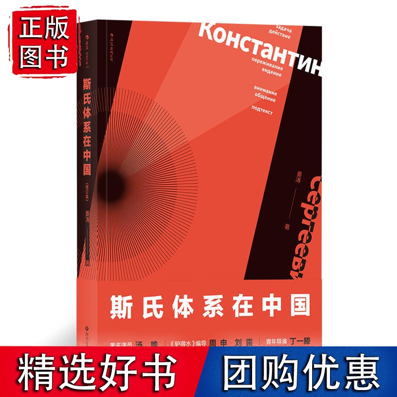 斯氏体系在中国（修订版）