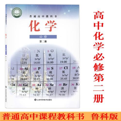 新改版2022鲁科版高中化学选择性必修一1化学反应原理课本鲁教版 鲁科化学必修二