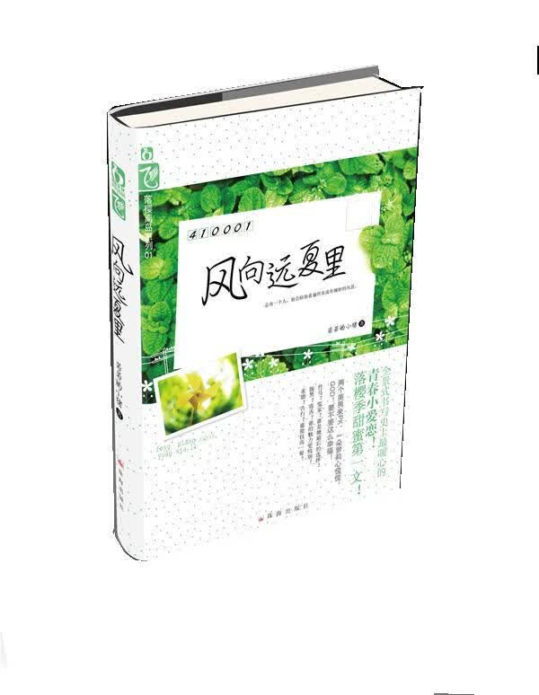 速发》风向远夏里珠海出版社9787545306361