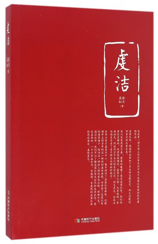 虔洁