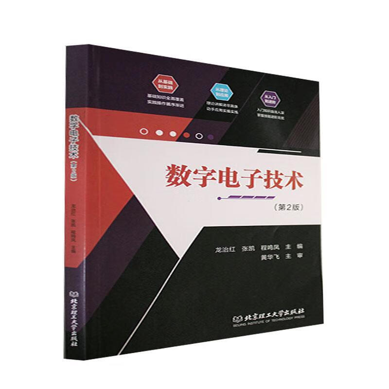 数字电子技术电子与通信 图书