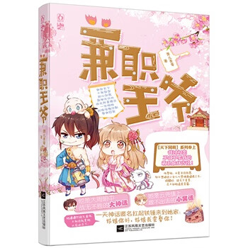 兼职王爷