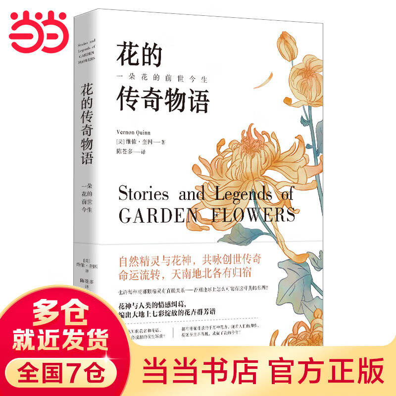花的传奇物语：一朵花的前世今生