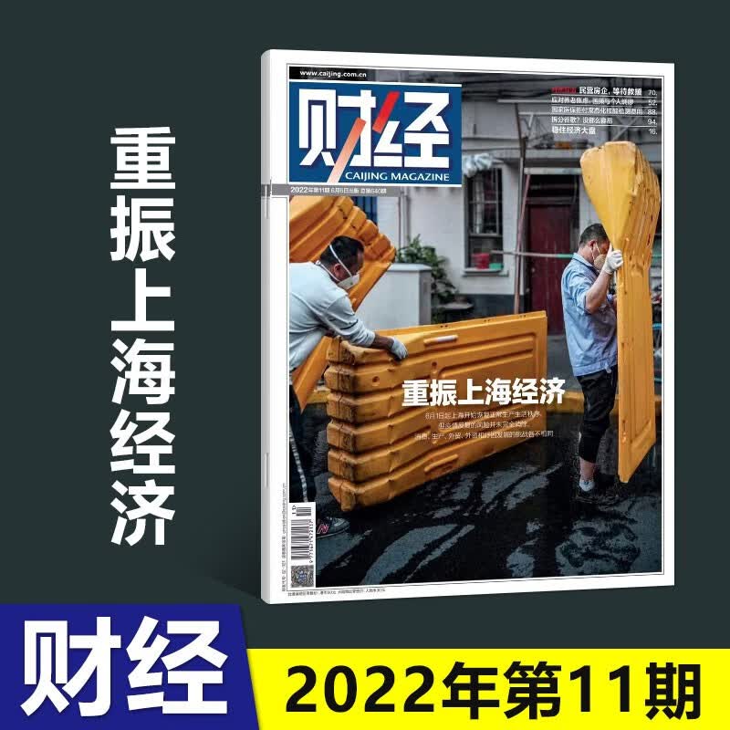 现货 财经杂志2022年7月第15期总644期14/13/12/11/10/9/8/7/6期 2022年社会商业经济新闻期刊 财经2022年11期