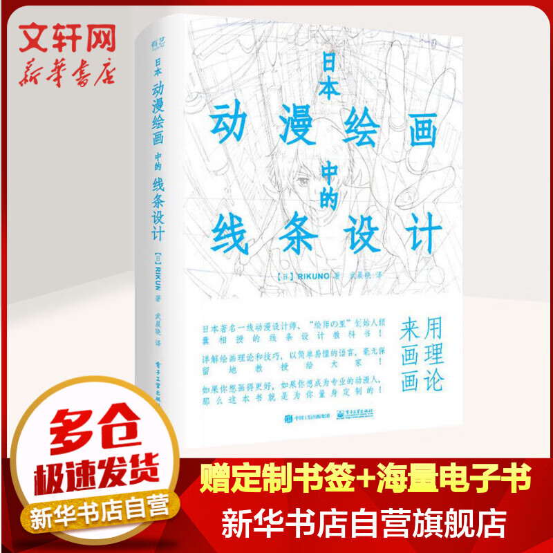 日本动漫绘画中的线条设计 漫画素描技法零基础自学教材 初学者入门动漫人物人体结构造型绘画教程书 画册本成人手绘书籍