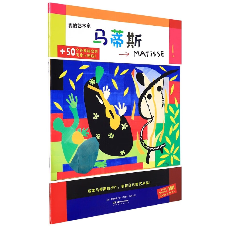 我的艺术家——马蒂斯