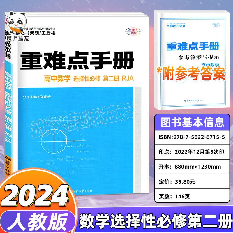 2023重难点手册高中数学物理生物化学选择性必修1一反应原理新人教版高二上下地理王后雄高中选择性必修二三2 数学选择性必修二 高中通用