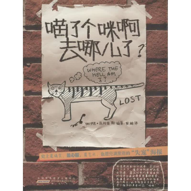 喵了个咪啊去哪儿了?伊恩·菲利普斯社