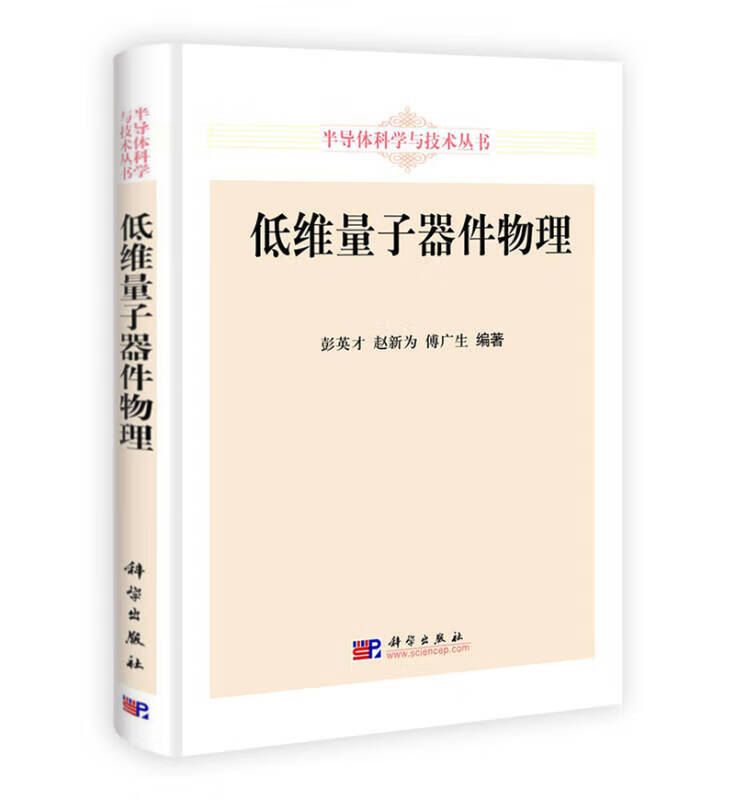 低维量子器件物理【好书】